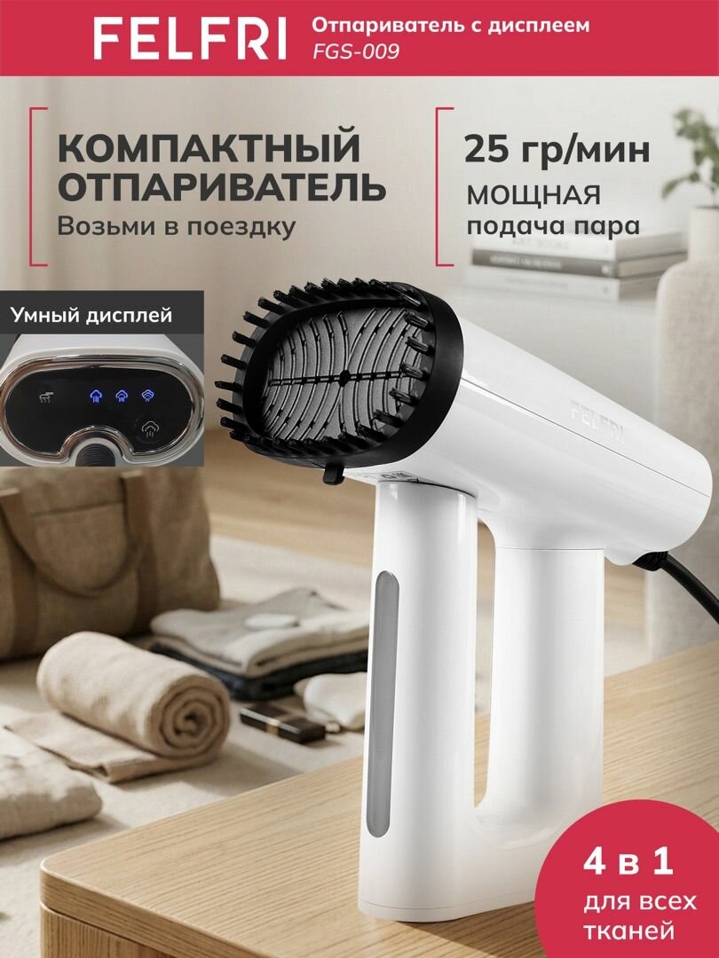 Ручной отпариватель, мощный Felfri