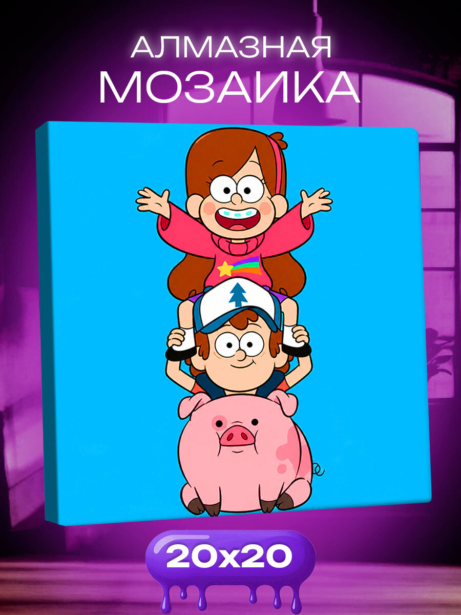 Алмазная мозаика маленькая Гравити фолз