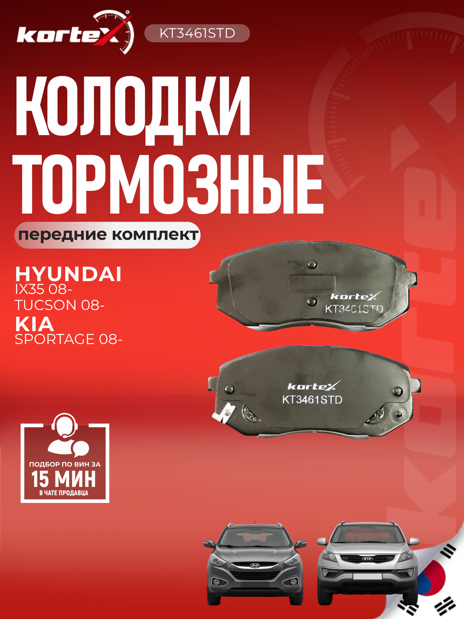 Тормозные колодки дисковые ( передние) Hyundai Хендай ix35; Kia Киа Sportage Спортэйдж GDB3461 581012SA70