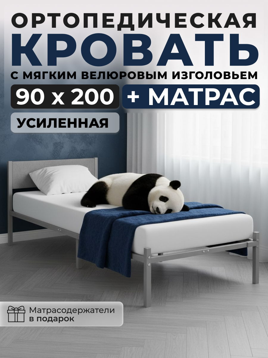 Кровать серая Alicia, серое мягкое изголовье и матрас 90х200, металл, ортопедическое ламельное основание, усиленная