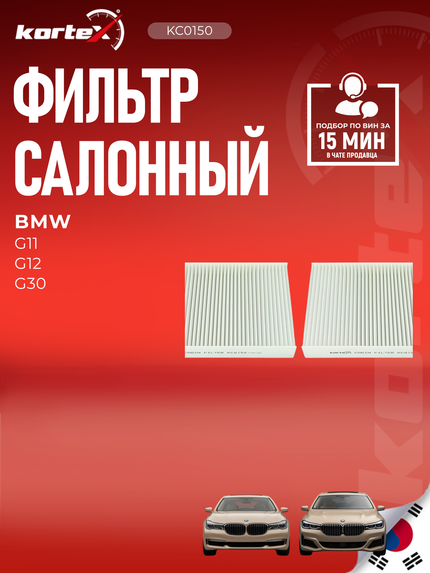 Фильтр салонный для BMW БМВ 5, 6, 7, X5, X6, X7