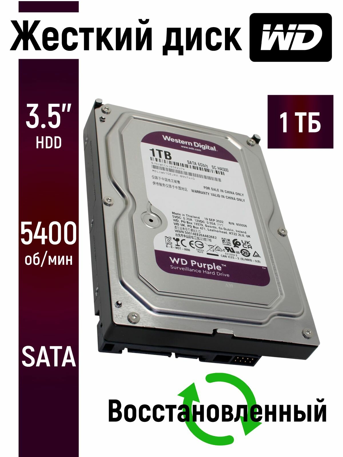 Внутренний жесткий диск WD Purple 1Тб для ПК, видеонаблюдения 3.5 дюймов WD10EJRX-V