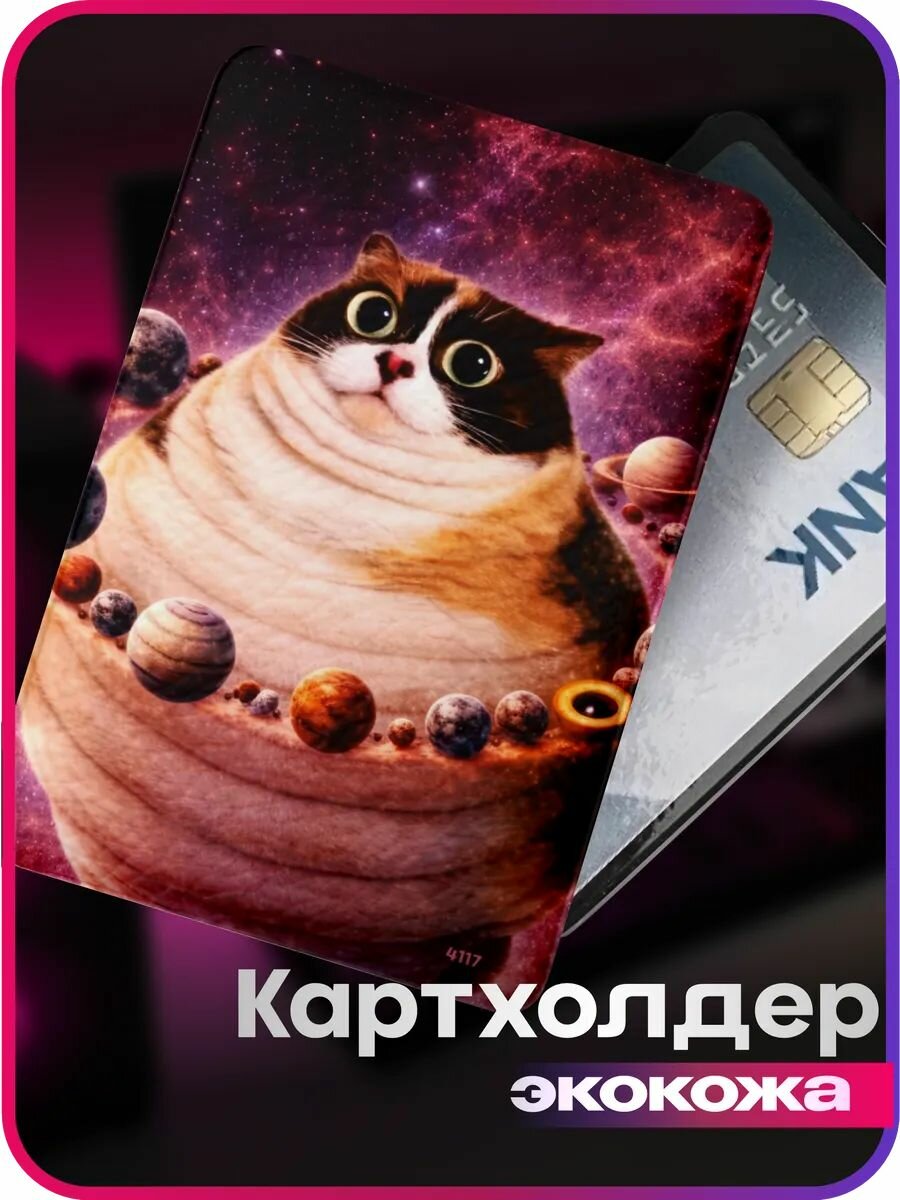 Картхолдер