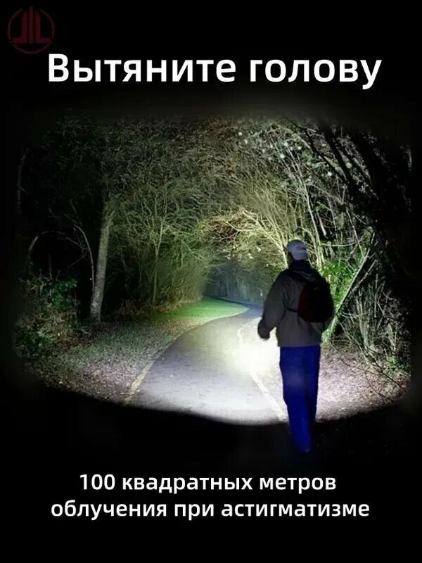 Фонарь-прожектор