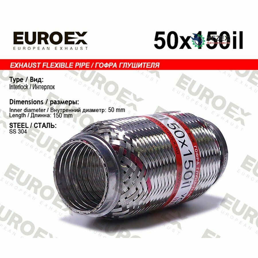 EUROEX 50X150IL гофра глушителя!50x150\ усиленная (INTERLOCK)