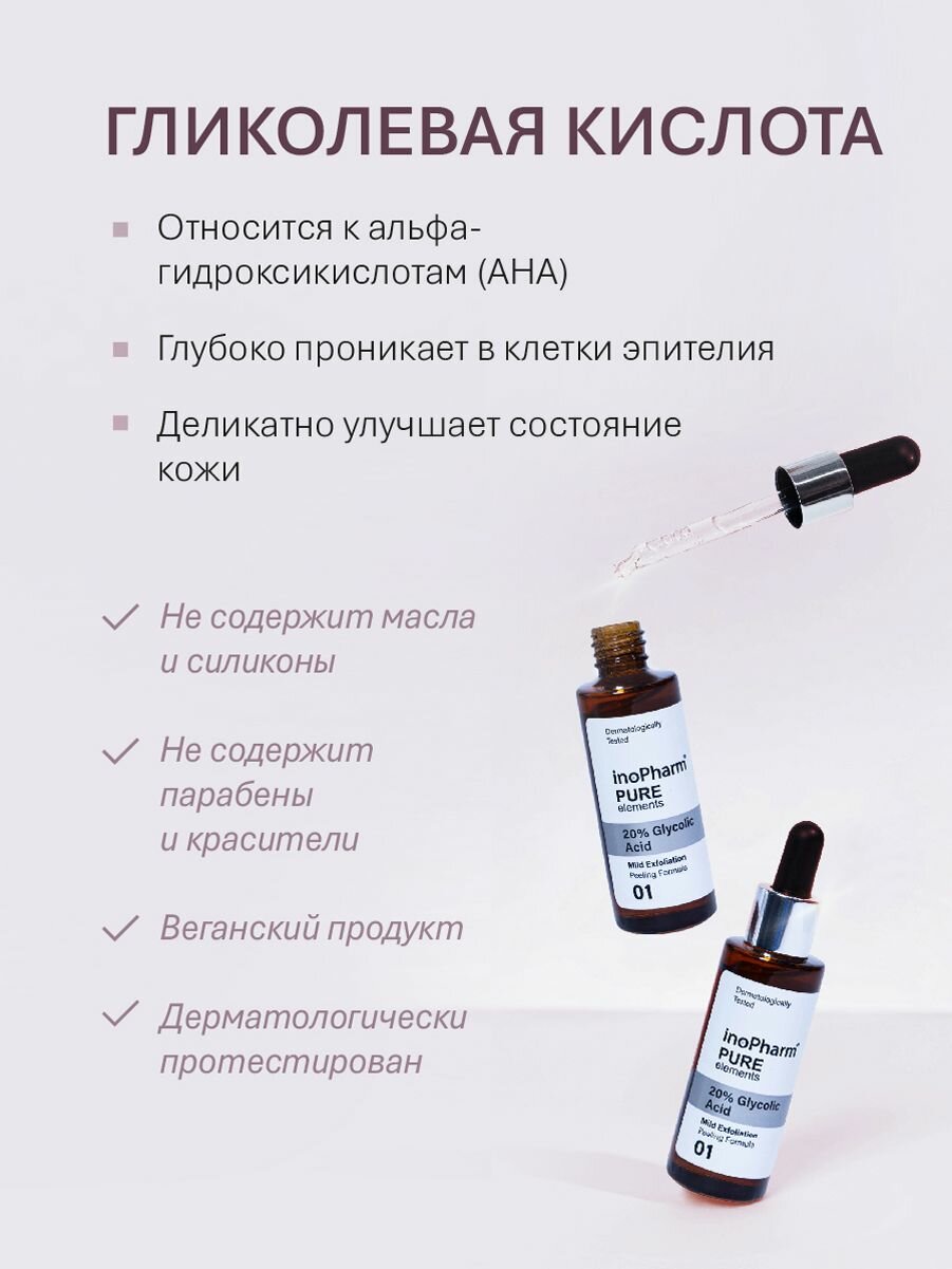 Пилинг для лица с 20% гликолевой кислотой