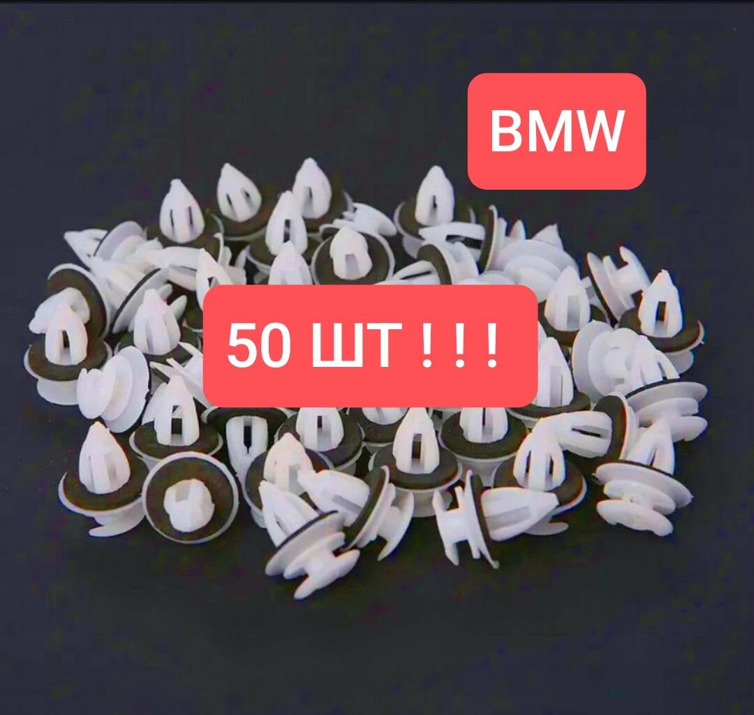 Клипсы зажимы дверей BMW E34 E36 E38 E39 E46 E53
