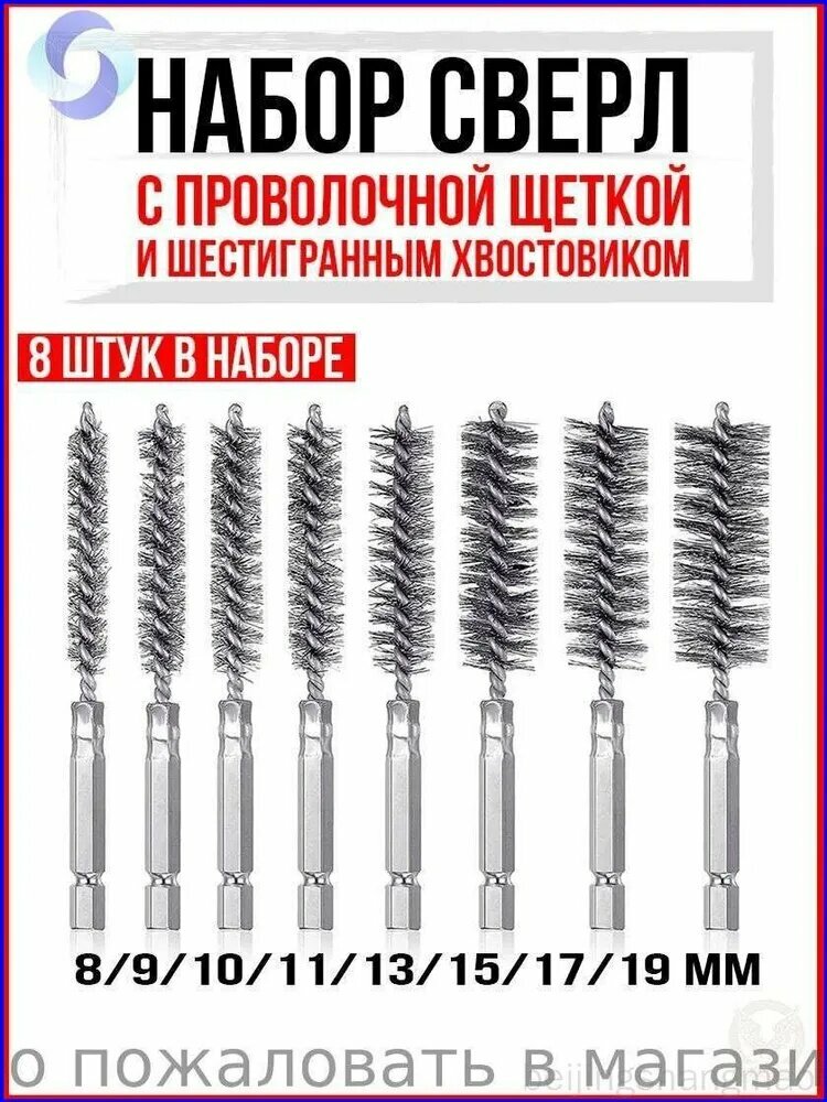 Эксклюзивный комплект для очистки отверстий от коррозии и загрязнений после нарезки резьбы, включающий сверла и проволочную щетку для тормозных суппортов