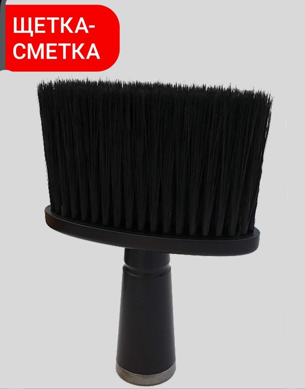 Щетка-сметка