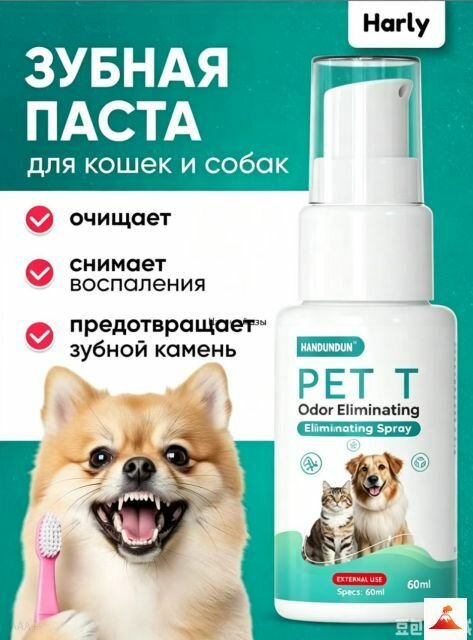 Зубная паста для собак и кошек