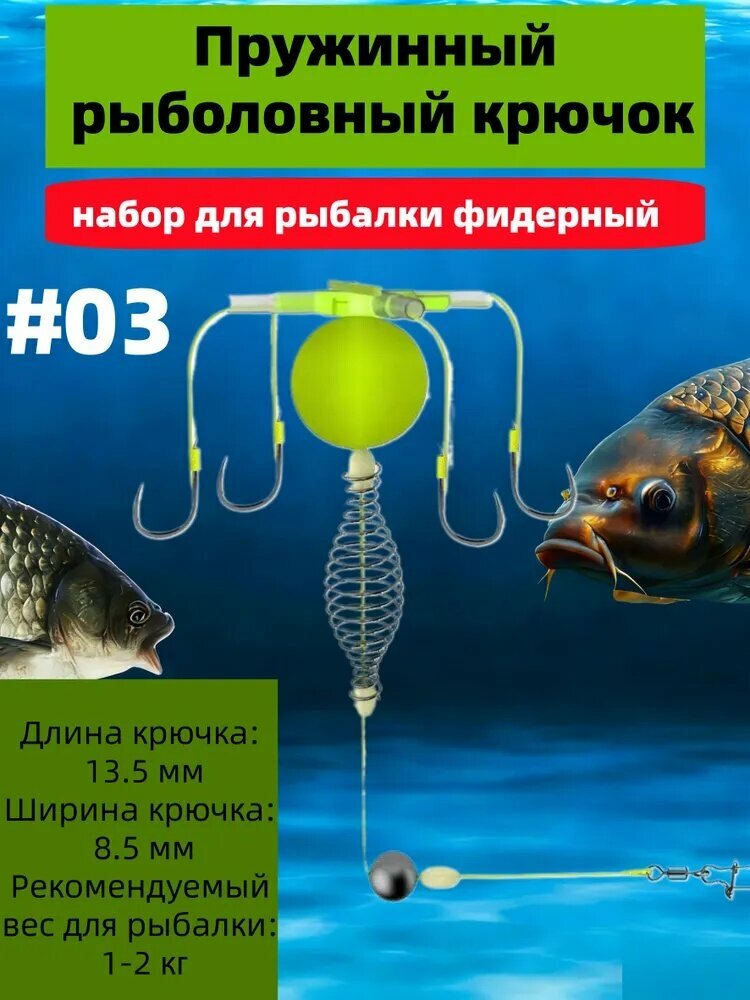 Поплавочный набор для ловли толстолобика и белого амура плавающая кормушка с двойными крючками / Четыре крючка, для донной и поплавочной снасти