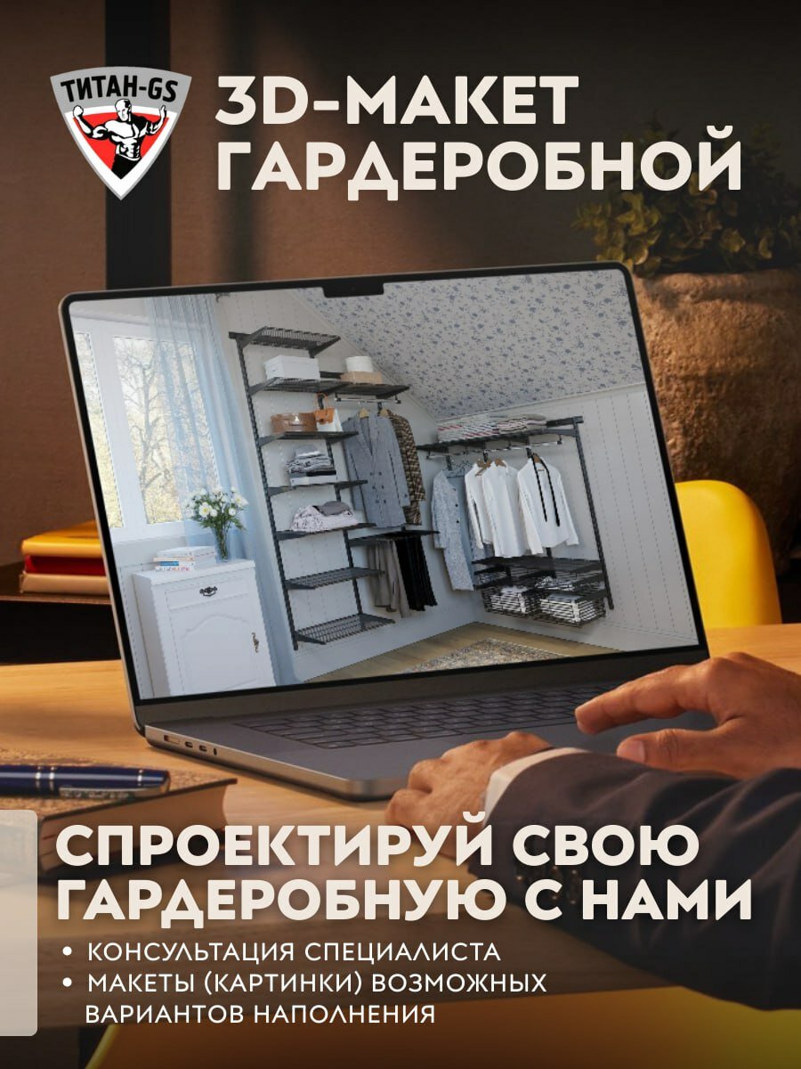 Проект гардеробной системы Titan-GS. Модульная гардеробная На Заказ.