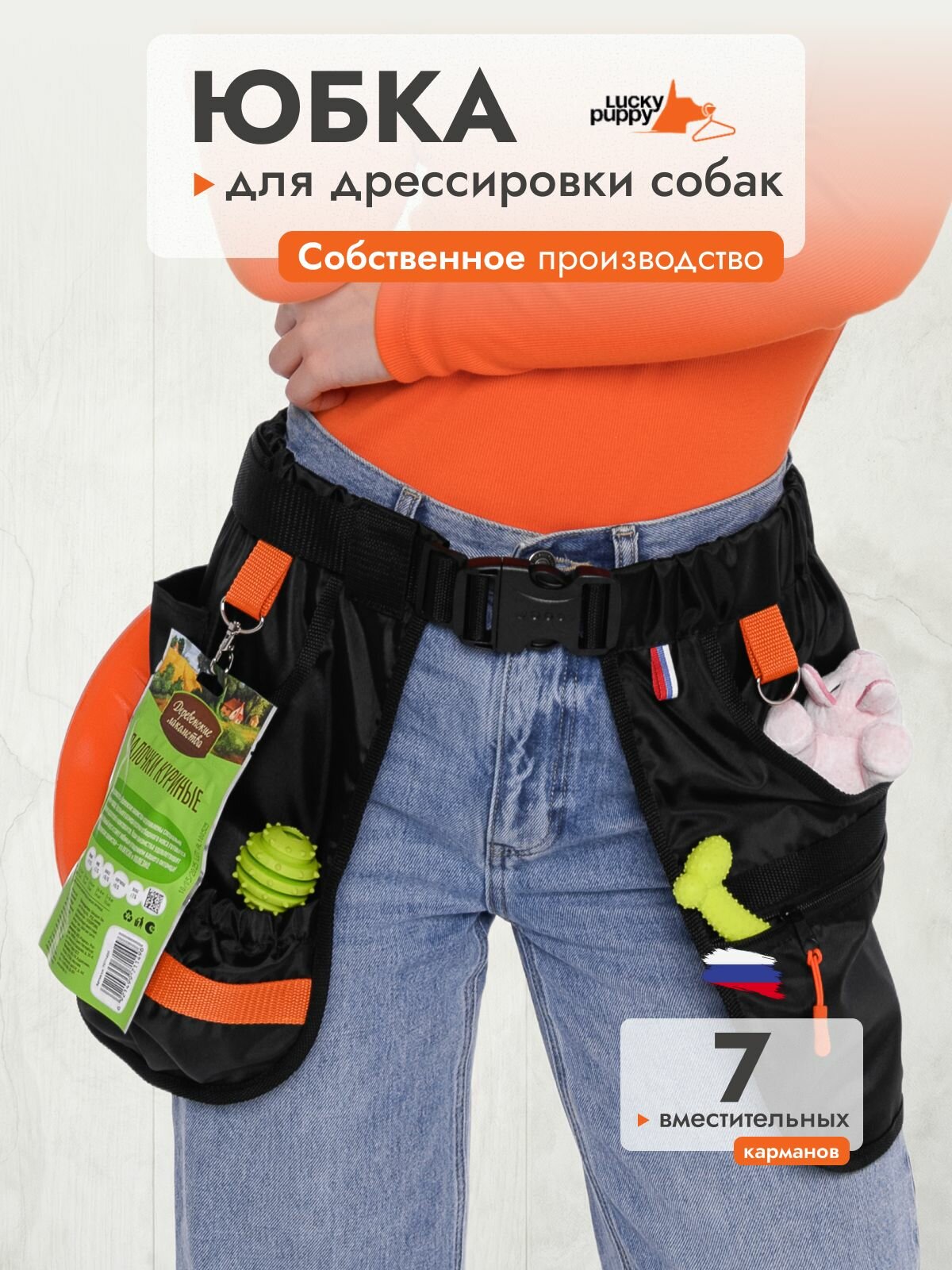 Юбка кинологическая, сумка для лакомств
