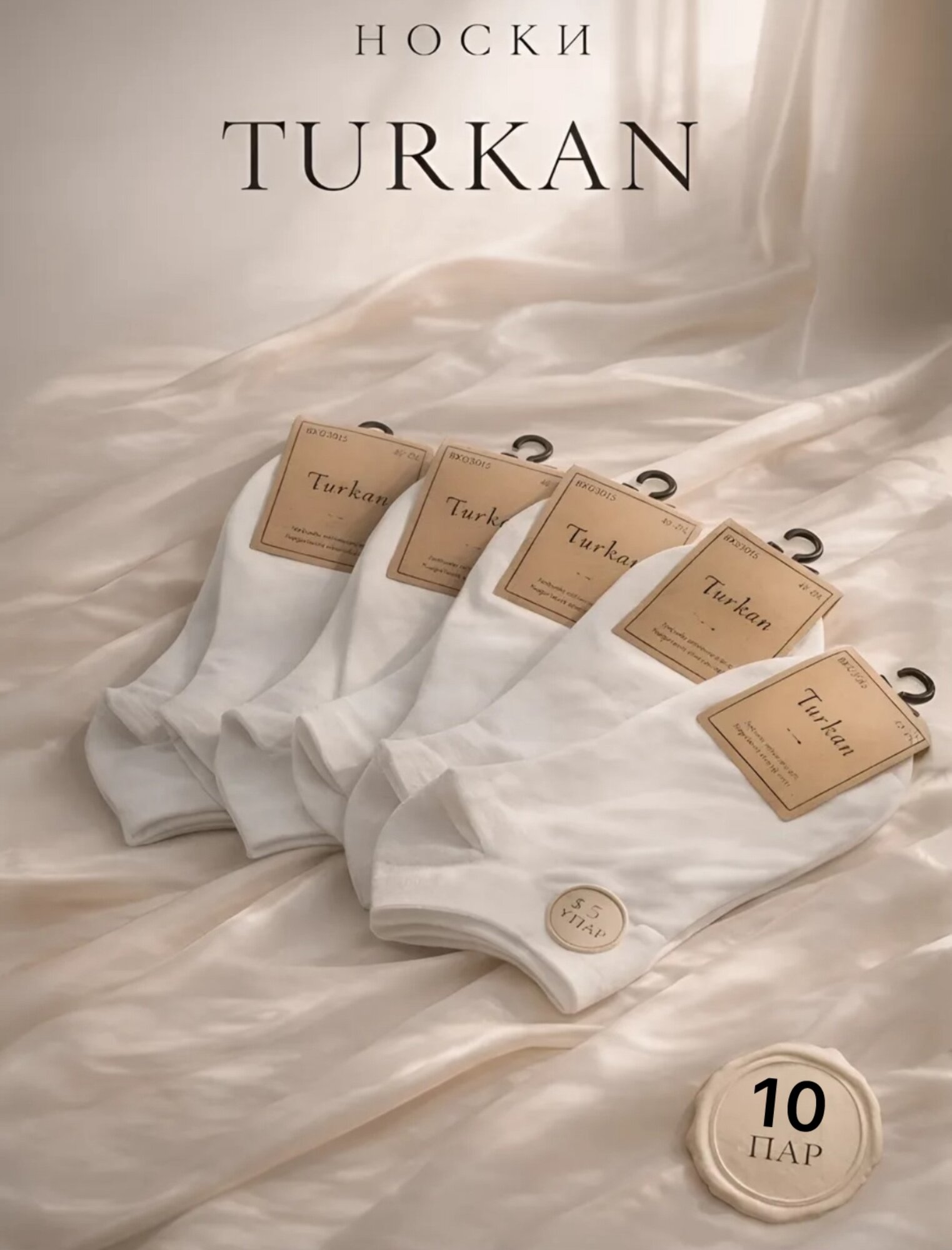 Носки Turkan, комплект