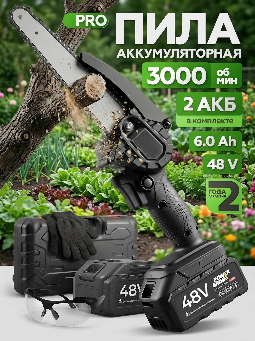 Электропила цепная на аккумуляторе садовая / Портативная цепная электрическая пила для обрезки дерева / Сучкорез