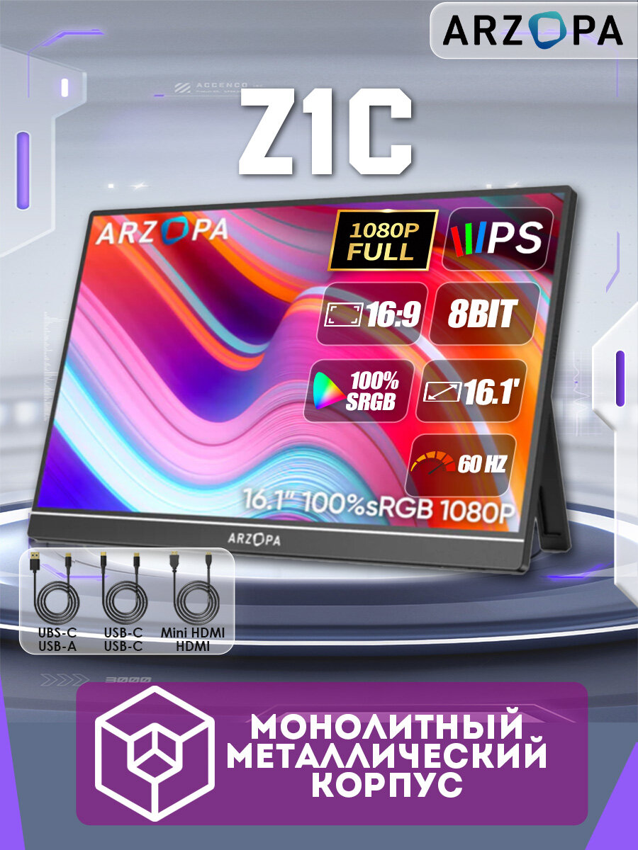 Портативный монитор ARZOPA Z1C 16,1", Full HD 1920×1080, 60 Гц, 300 кд/м², черный матовый/темно-серый