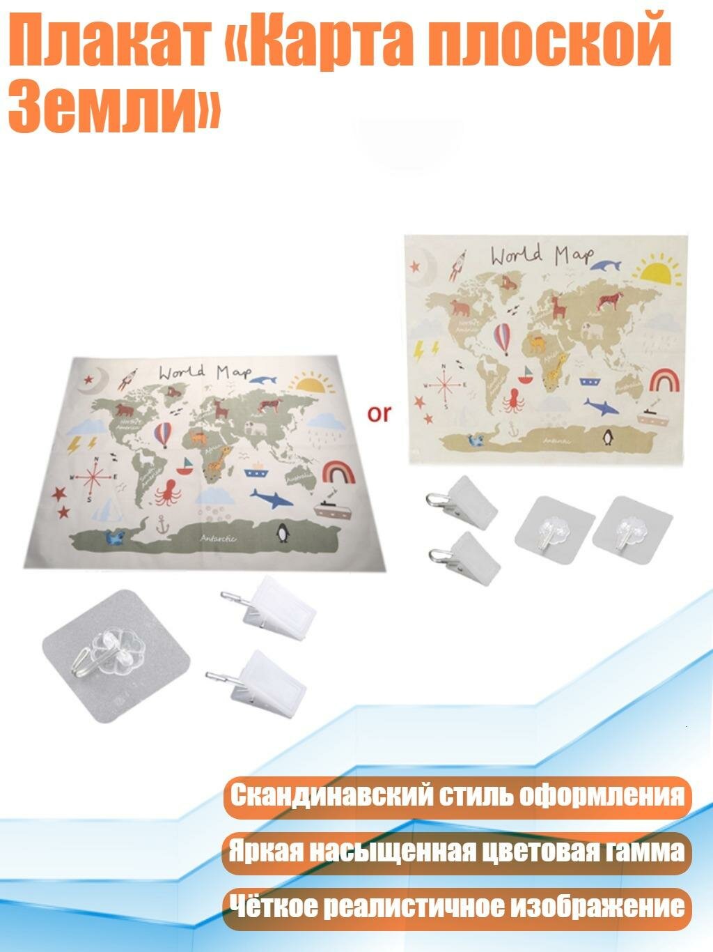 Плакат «Карта плоской Земли»