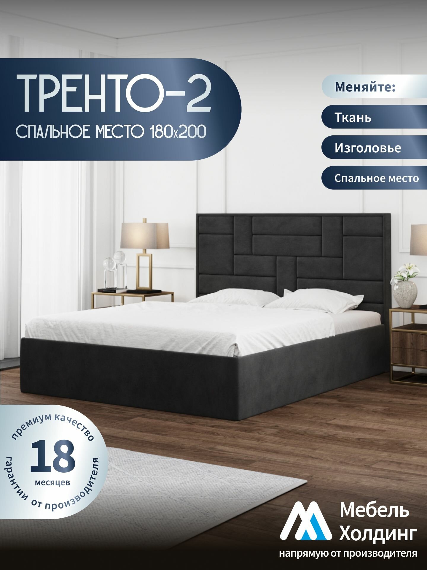Мебель Холдинг Двуспальная кровать Тренто-2 180х200 с подъемным механизмом ортопедическим основанием мягким изголовьем темно-серый