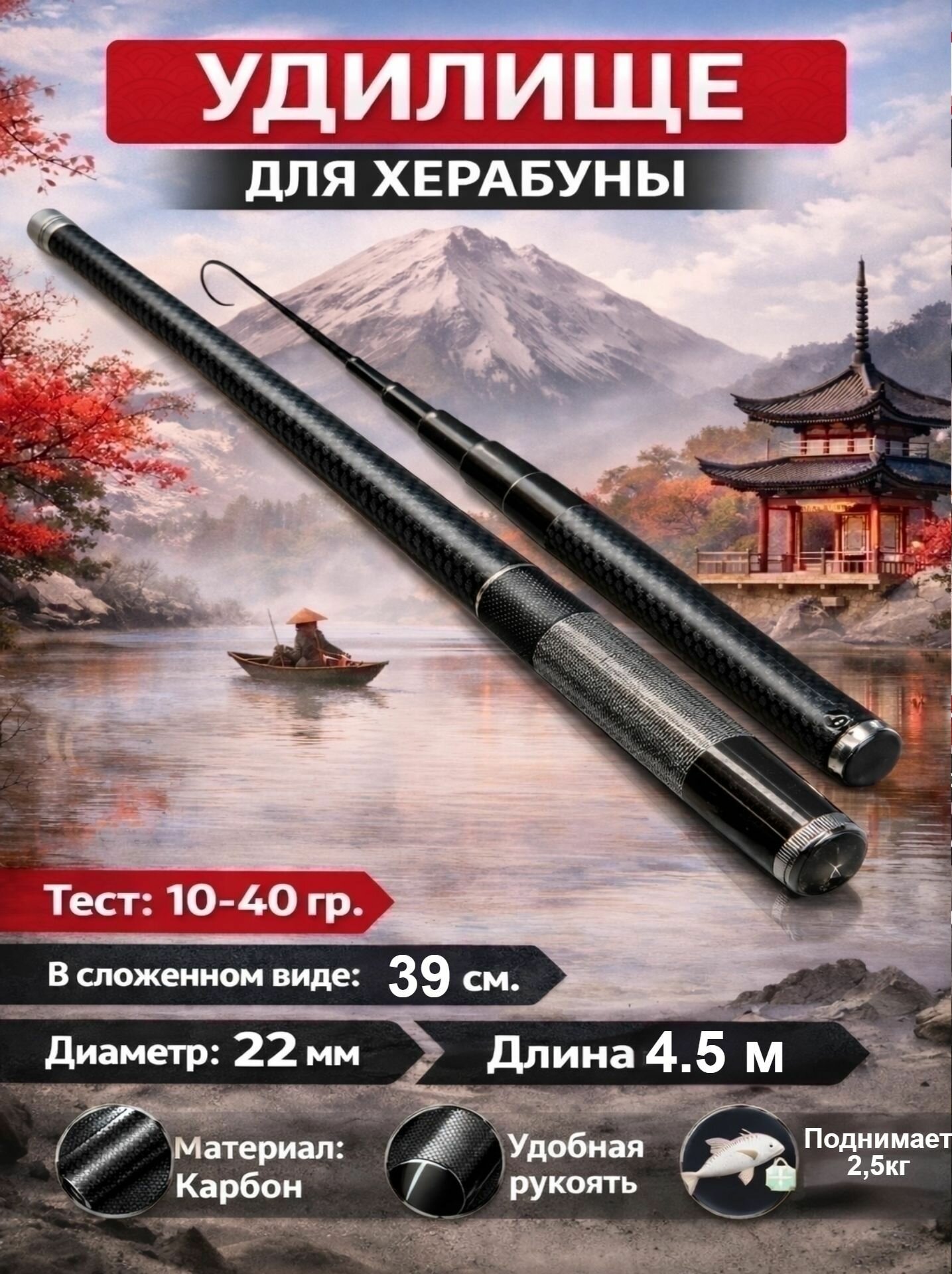 Удилище для херабуны, без колец. Маховая удочка. Удочка телескопическая для рыбалки 4.5 м тест 10-40. Подарок для рыбака.