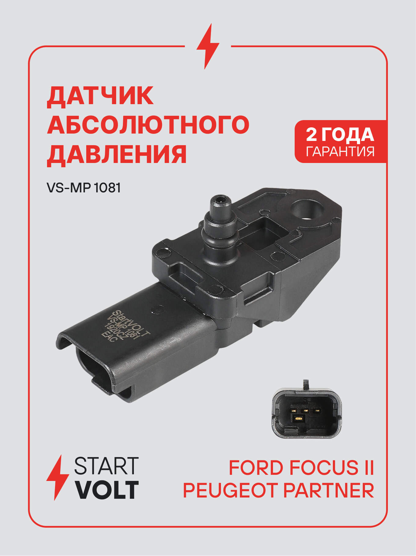 Датчик абсолютного давления для автомобилей Ford Focus II (04-) 1.6T/Peugeot Partner (08-) 1.6D VS-MP 1081 StartVolt