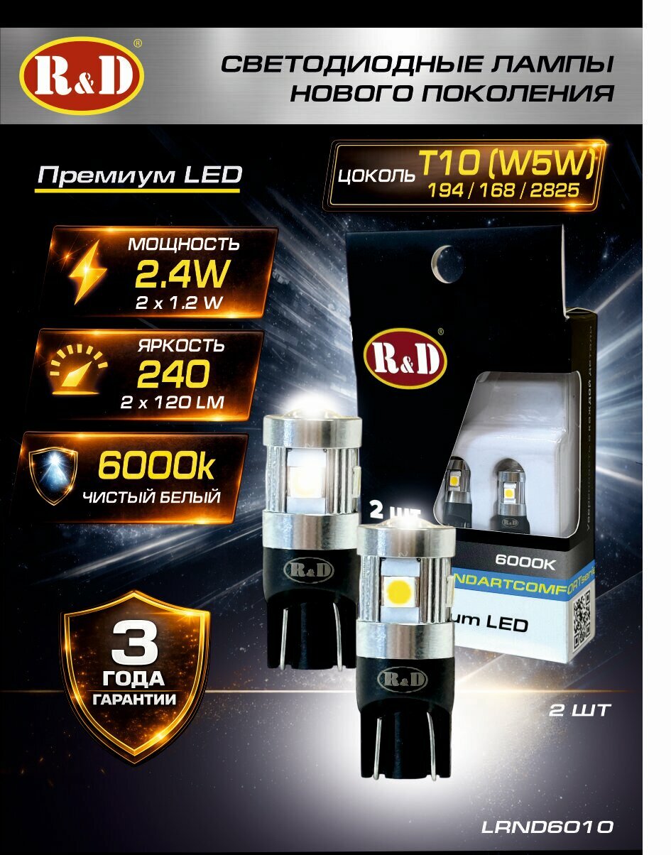 Светодиодные лед лампы T10 (W5W) 660-T10 6SMD 10-30 V, 120 лм, 6000 K, белый свет, габаритные, комплект 2 шт