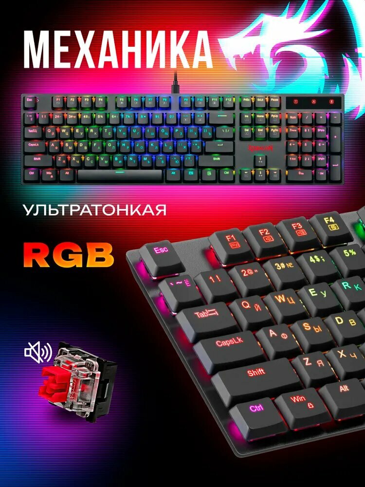 Redragon игровая клавиатура механическая проводная Apas RGB (Full-size)