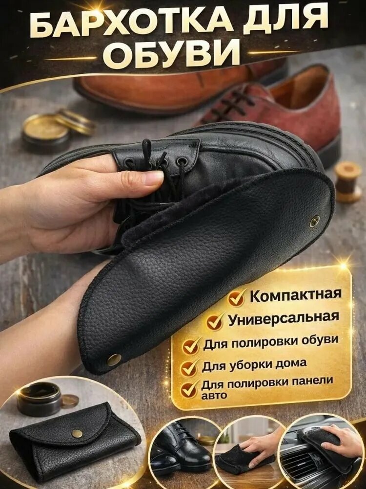 Средство для ухода за обувью Очиститель для обуви