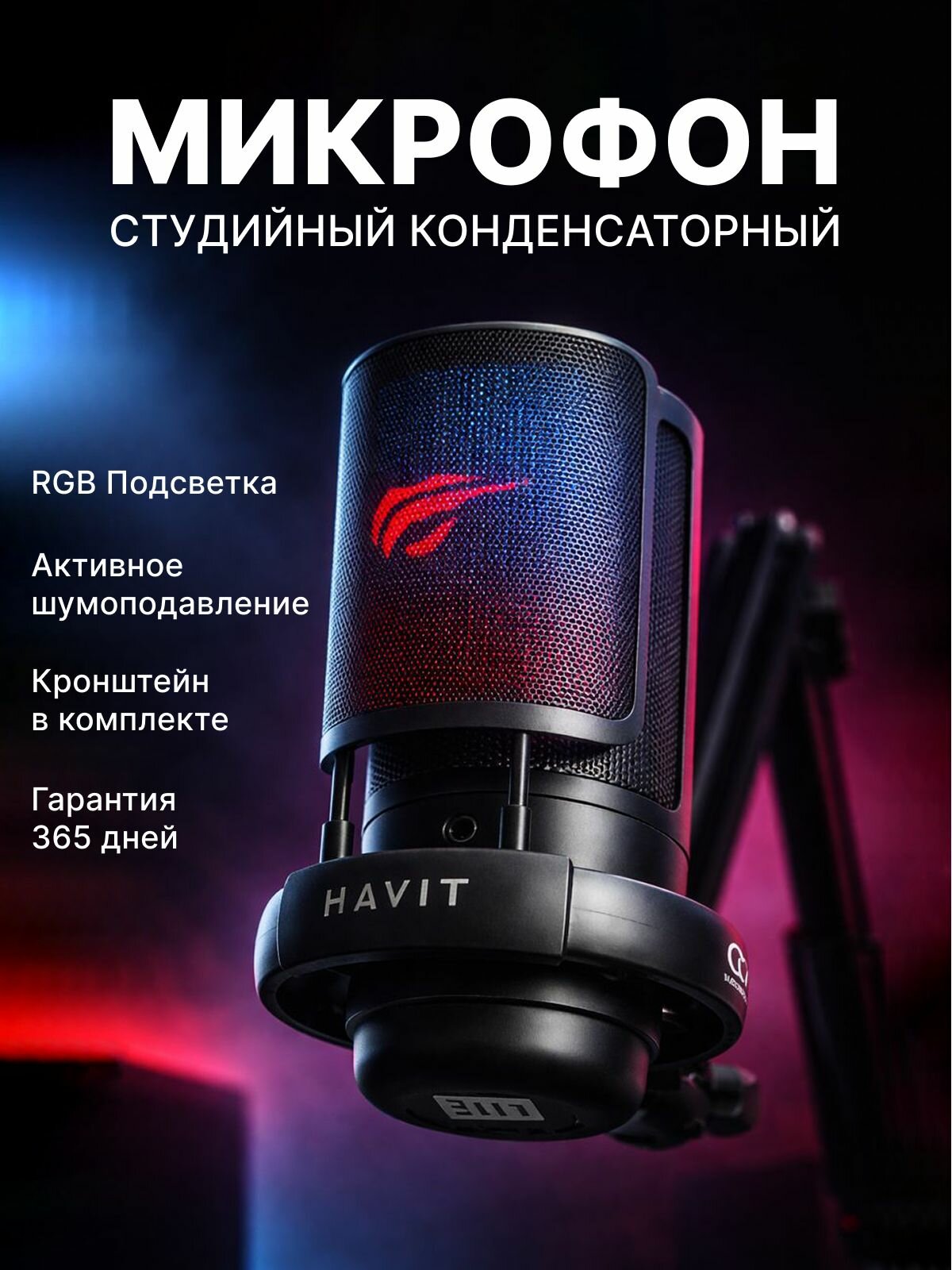 Игровой конденсаторный микрофон Havit GK50 PRO для ПК и ноутбука с пантографом, USB, шумоподавлением и RGB
