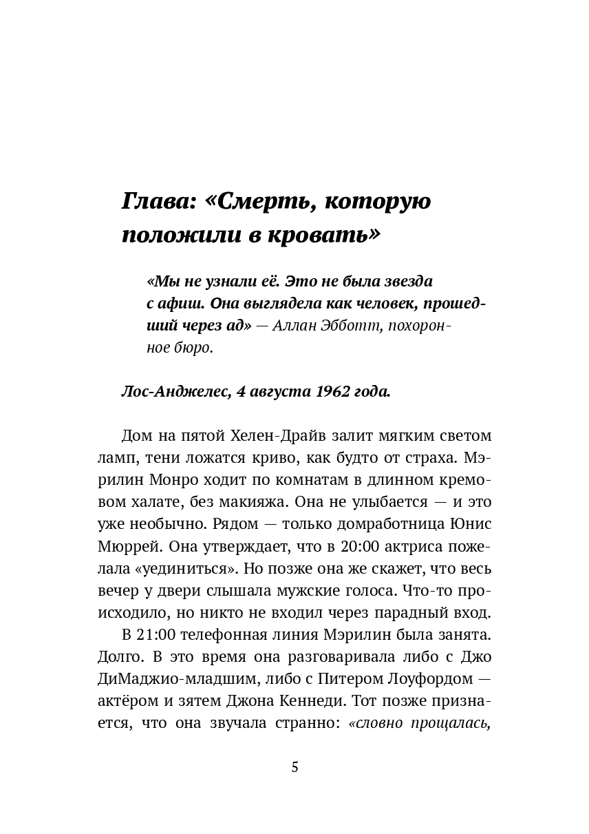 Убить Мэрилин — фото 1