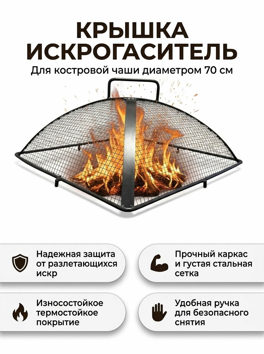 Крышка искрогаситель для квадратной костровой чаши 70 см