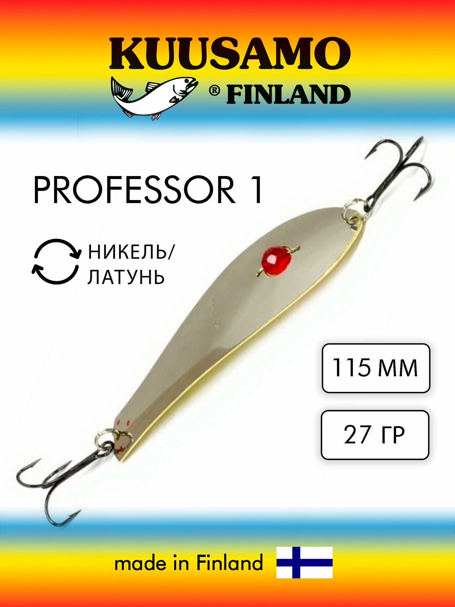 Блесна колеблющаяся (колебалка) Kuusamo Professor 1, 115мм, 27гр. с бусиной N-B