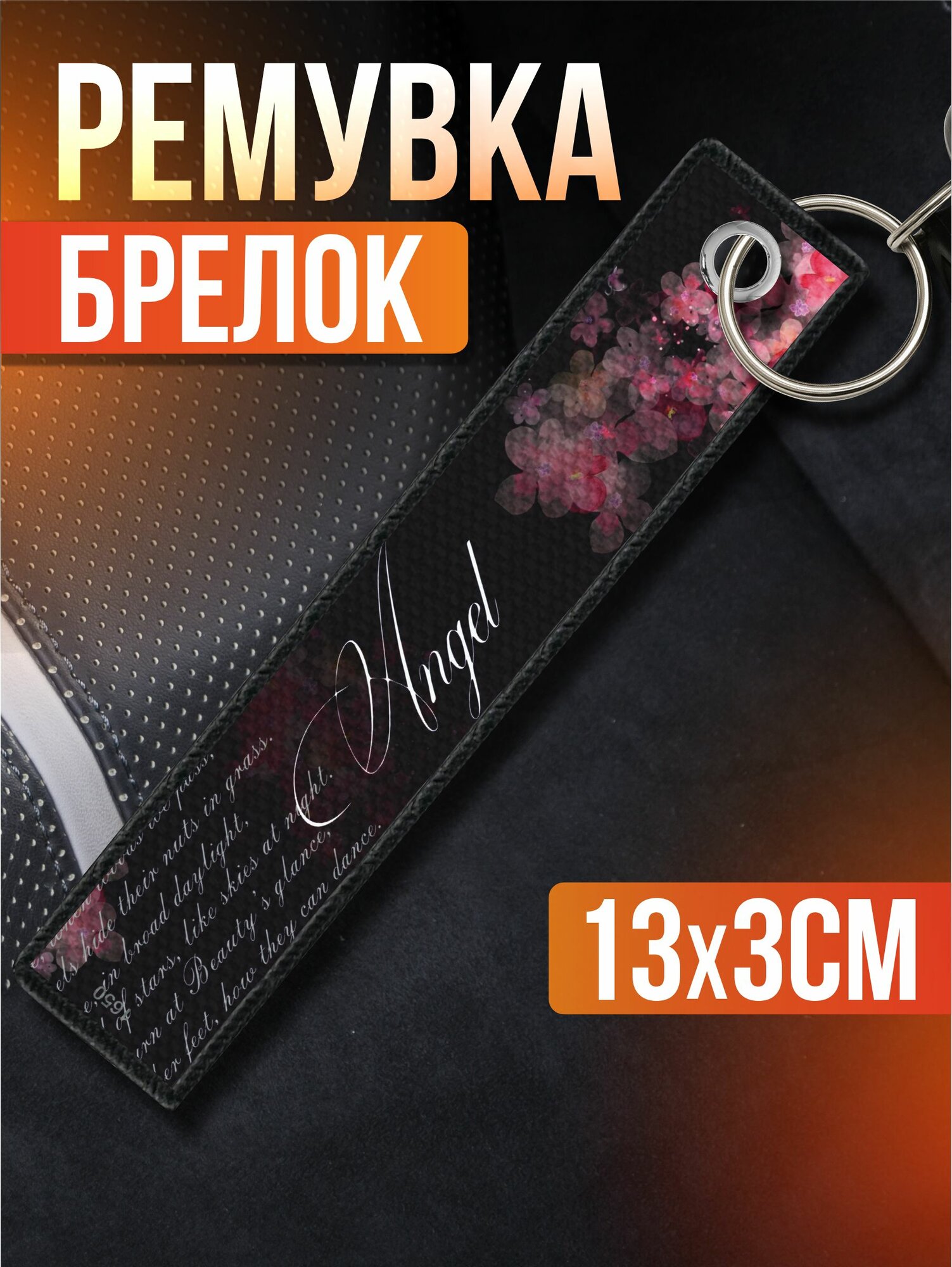 Бирка для ключей