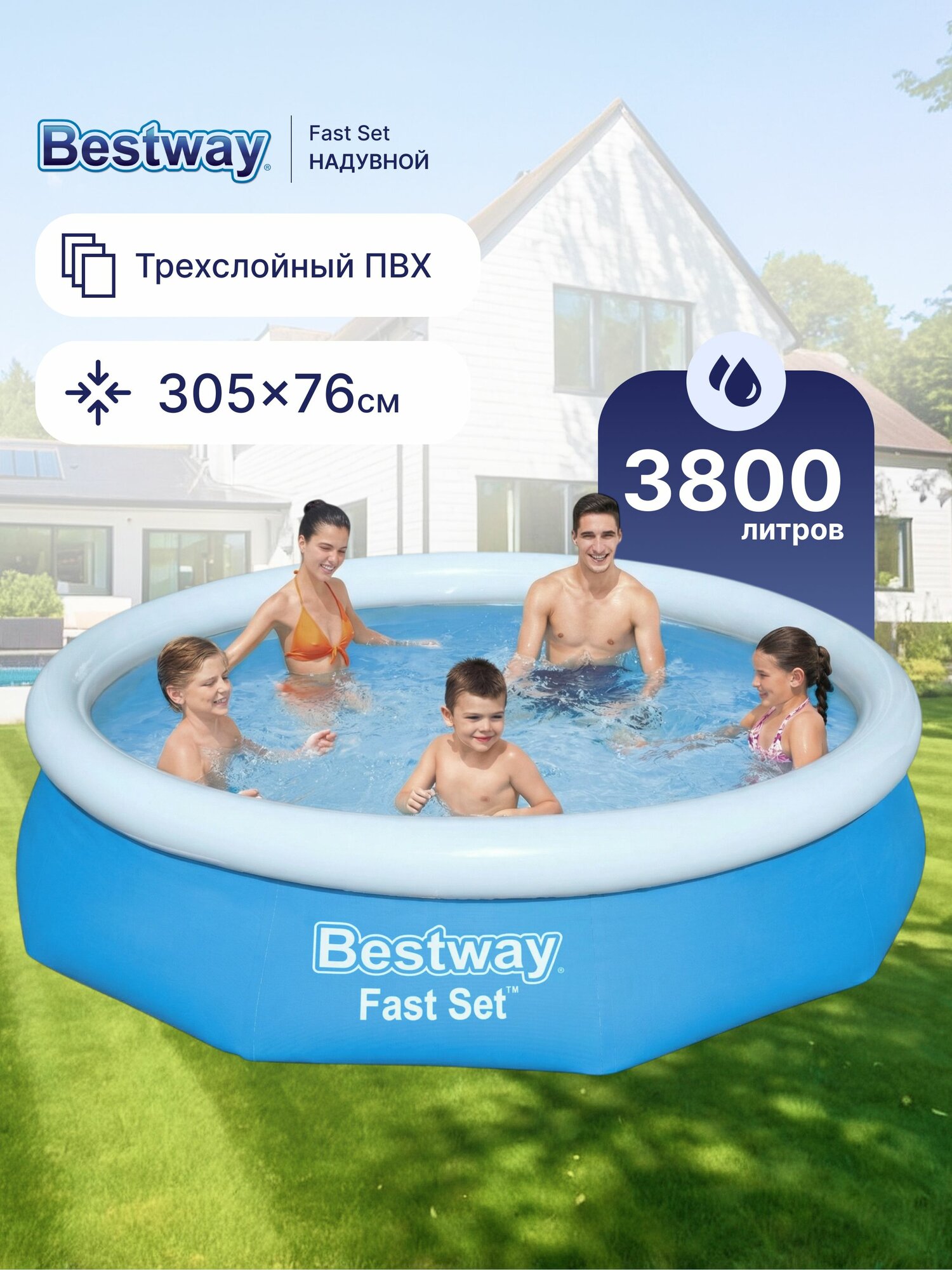 Бассейн надувной для взрослых и детей BESTWAY Fast Set Pool круглый 305x76 см 3800 л