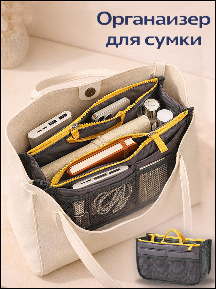 Органайзер для сумки Аксессуар для сумок и рюкзаков, серый