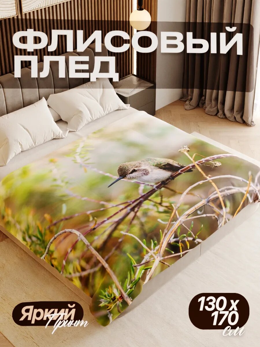 Плед флисовый 130х170 см мягкий теплый покрывало для дома