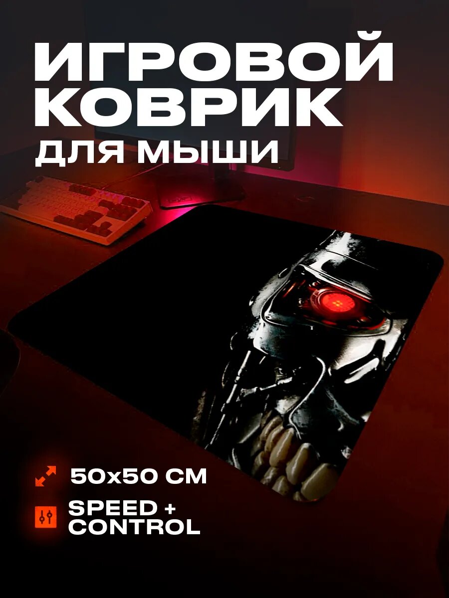 Коврик для мыши игровой Терминатор 50x50 см ProSleeves