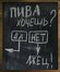 Табличка пиво на лево