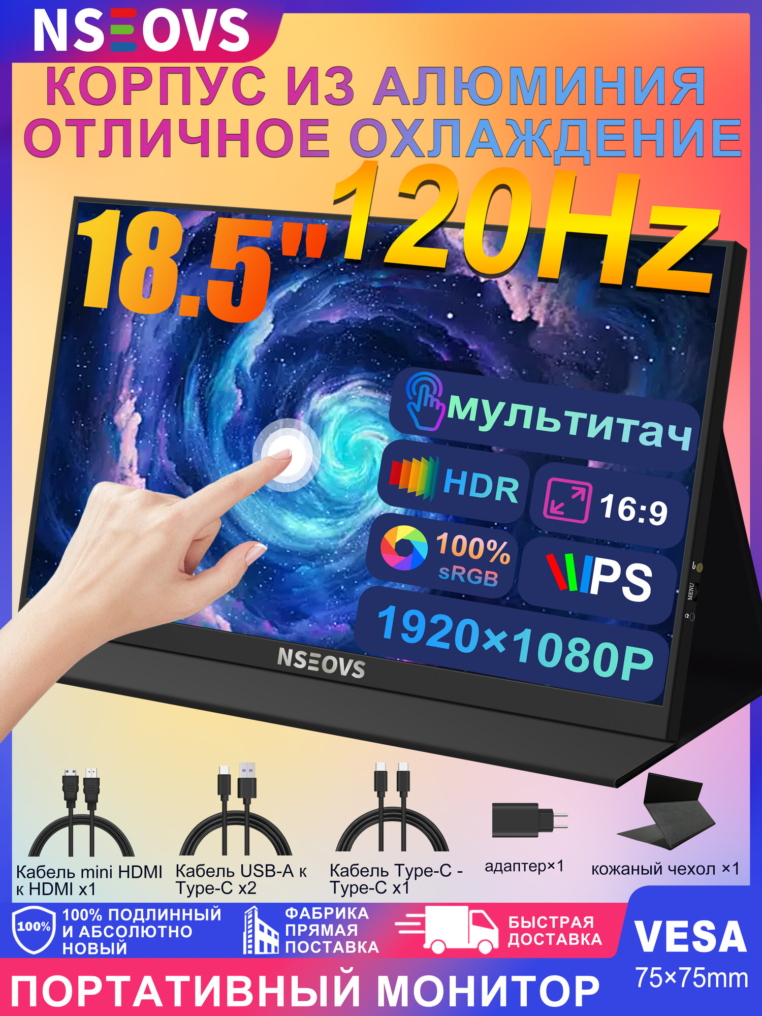 NSEOVS 18.5" Портативный сенсорный монитор 120Hz 1920x1080P Full HD, черный