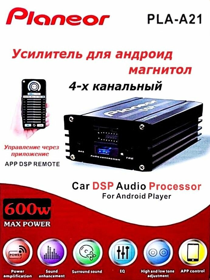 Усилитель автомобильный для Андроид магнитол Planeor PLA-A21 600W 4-х канальный
