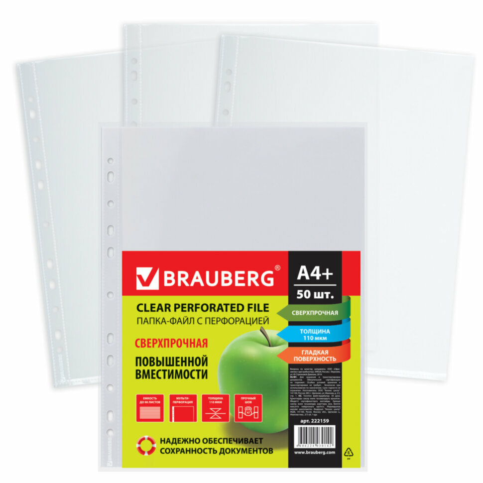 Папки-файлы перфорированные А4+ BRAUBERG, комплект 50 шт, гладкие, сверхпрочные, 110 мкм, 222159, 222159