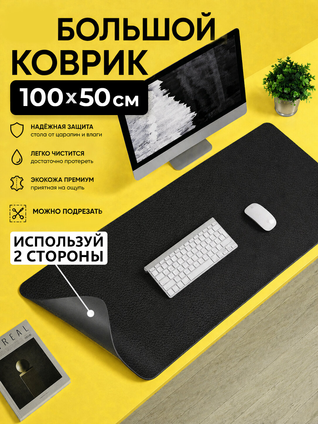 Коврик для мыши большой 100х50 см, для стола, черный, двусторонний, экокожа