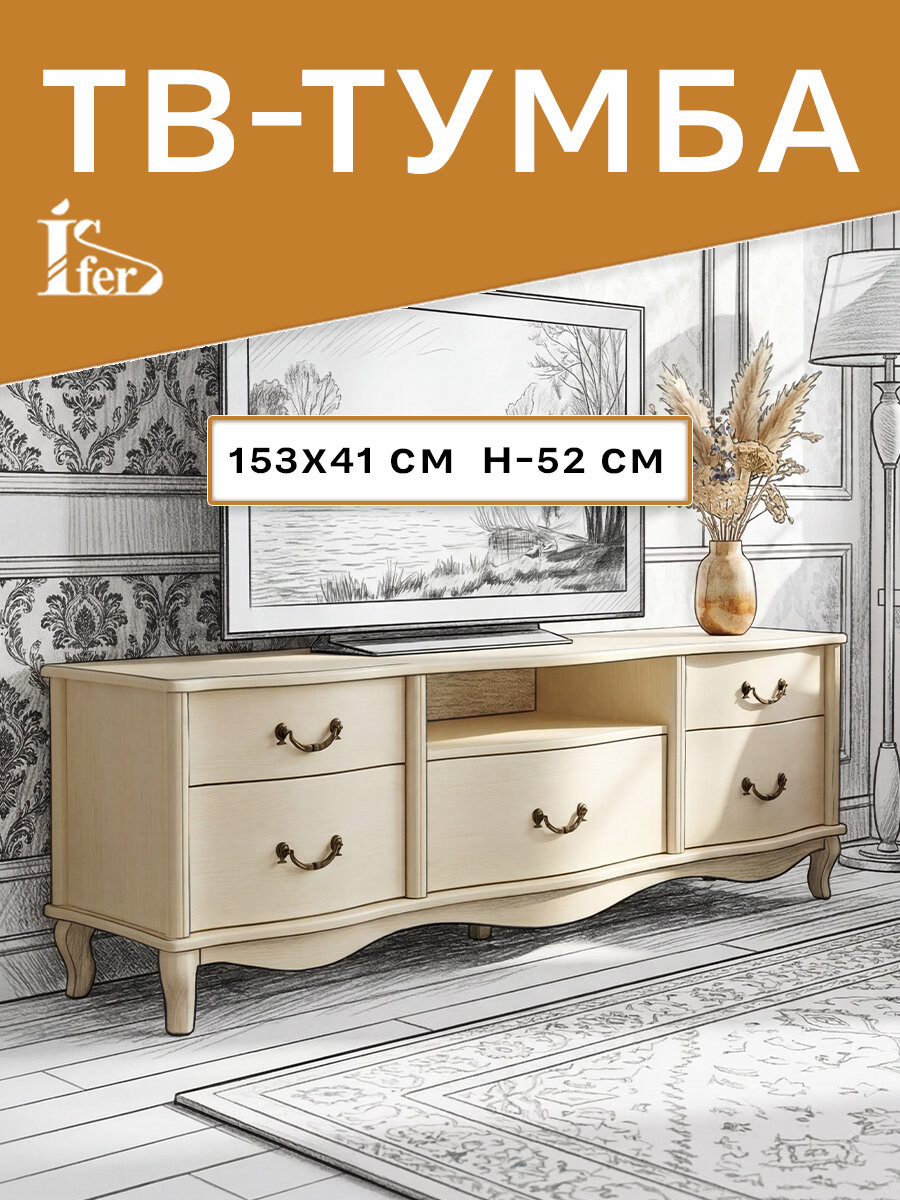 ТВ-тумба IFERS Джульетта-2 напольная, с ящиками и полкой, цвет дуб шампань Л