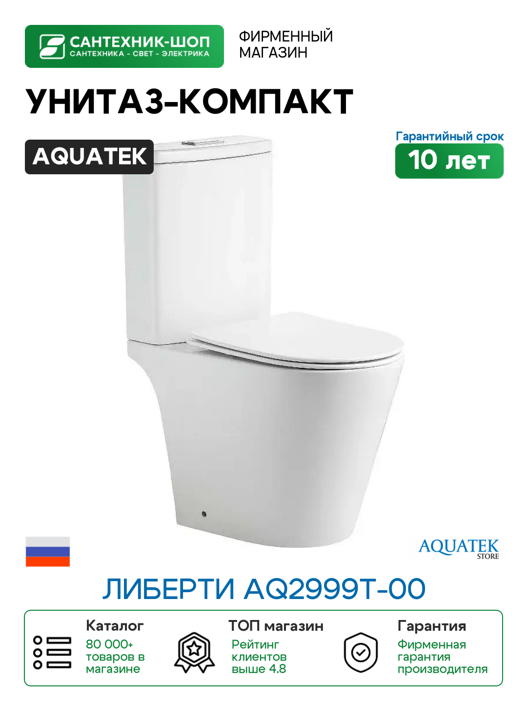 Унитаз компакт Aquatek Либерти AQ2999T-00 цвет Белый с бачком и сиденьем Микролифт