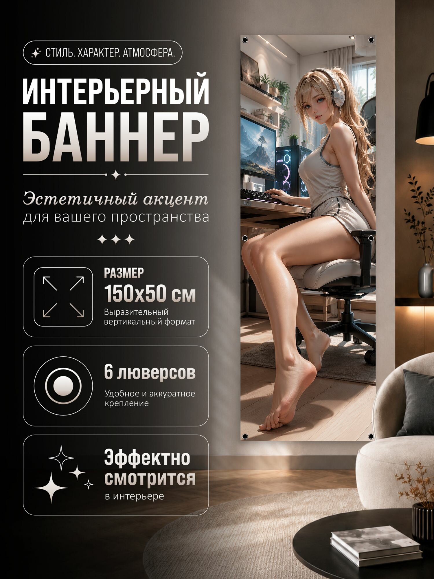 Постер на стену баннер 150х50, Аниме тян