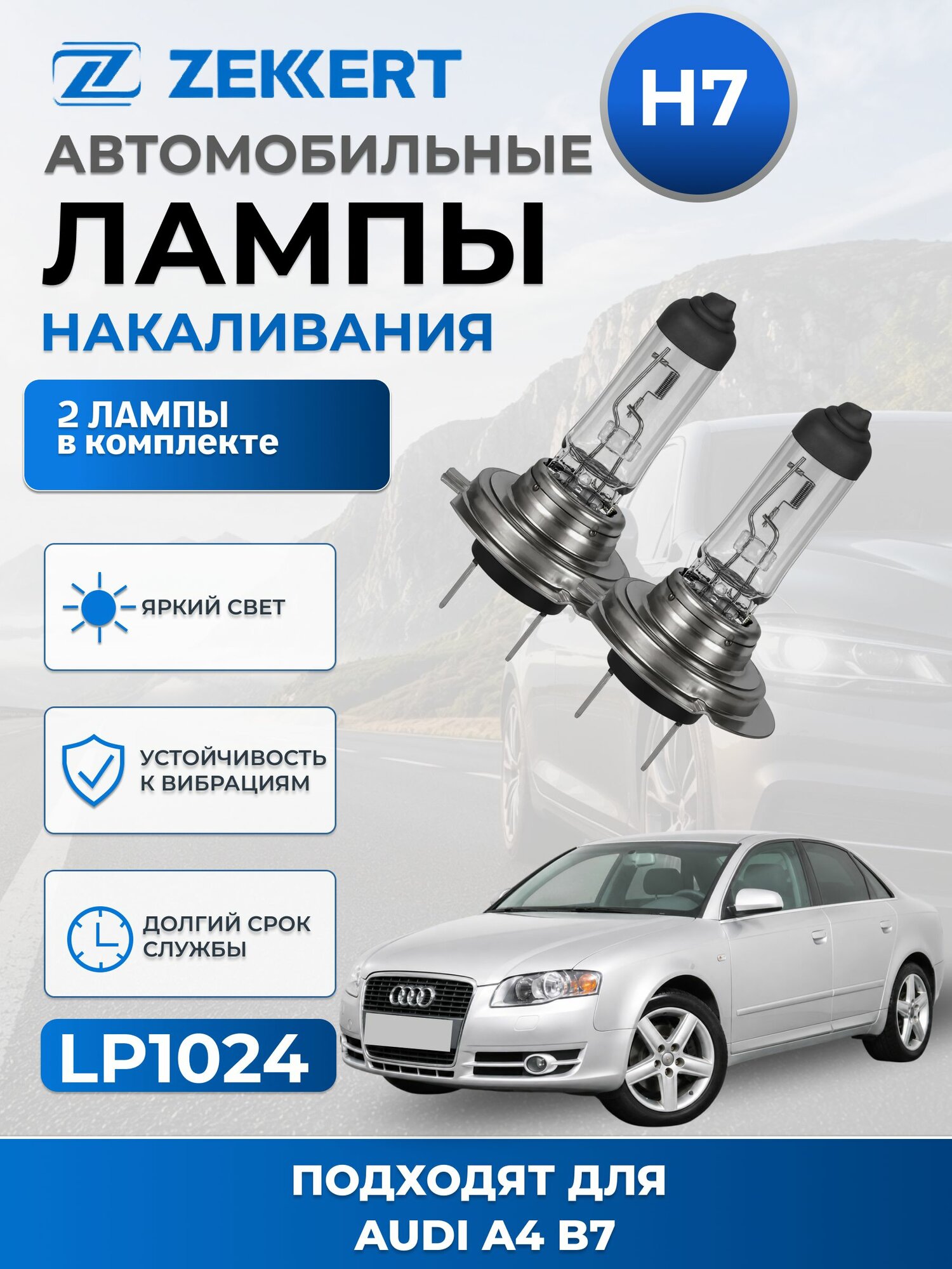 Автолампы H7 для Audi A4 B7.2004-2008.2 шт. лампы Ауди А4