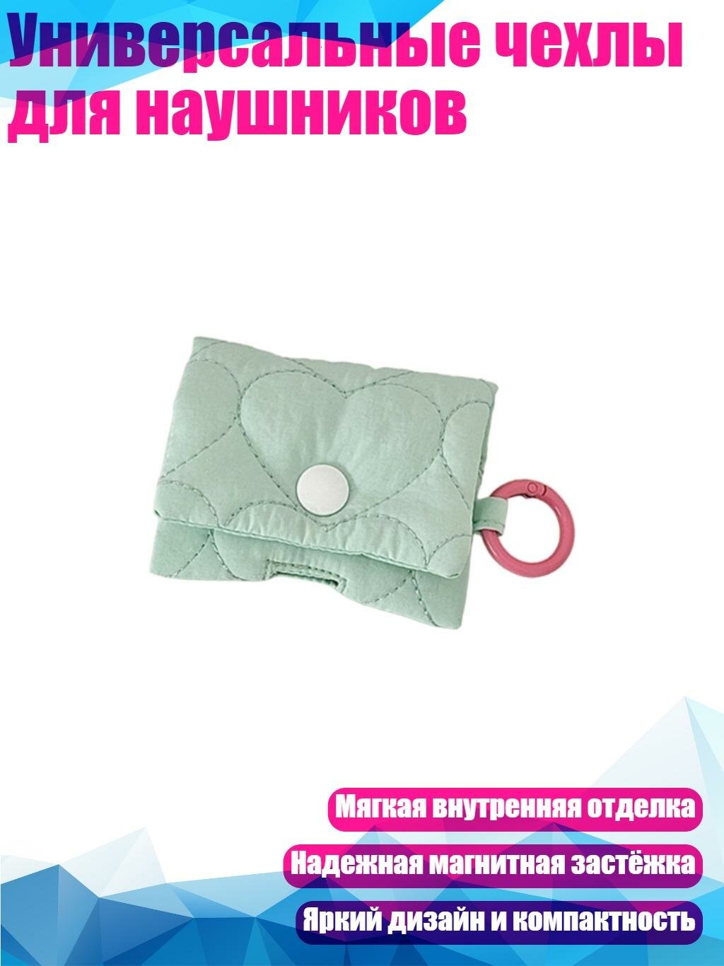 Универсальные чехлы для наушников, Зеленый