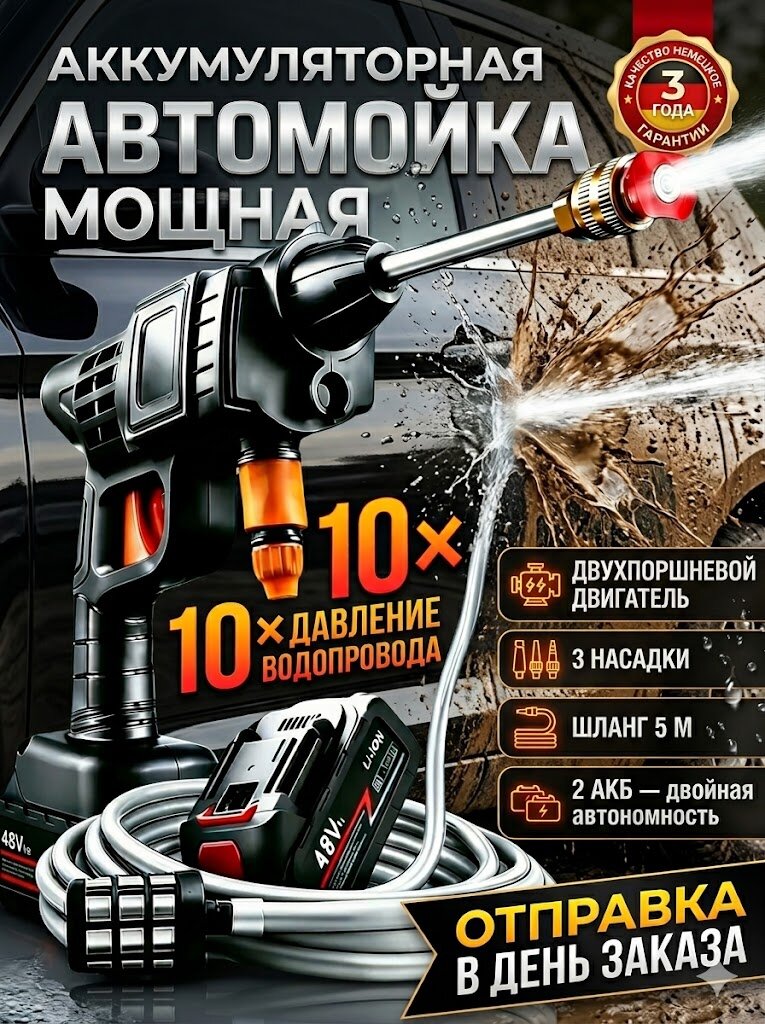 Мойка высокого давления аккумуляторная для автомобиля, Автомойка, в кейсе 2 аккумулятора, 3 насадки