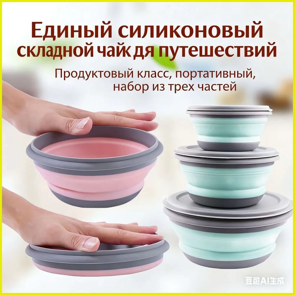 Туристический набор складных силиконовых тарелок