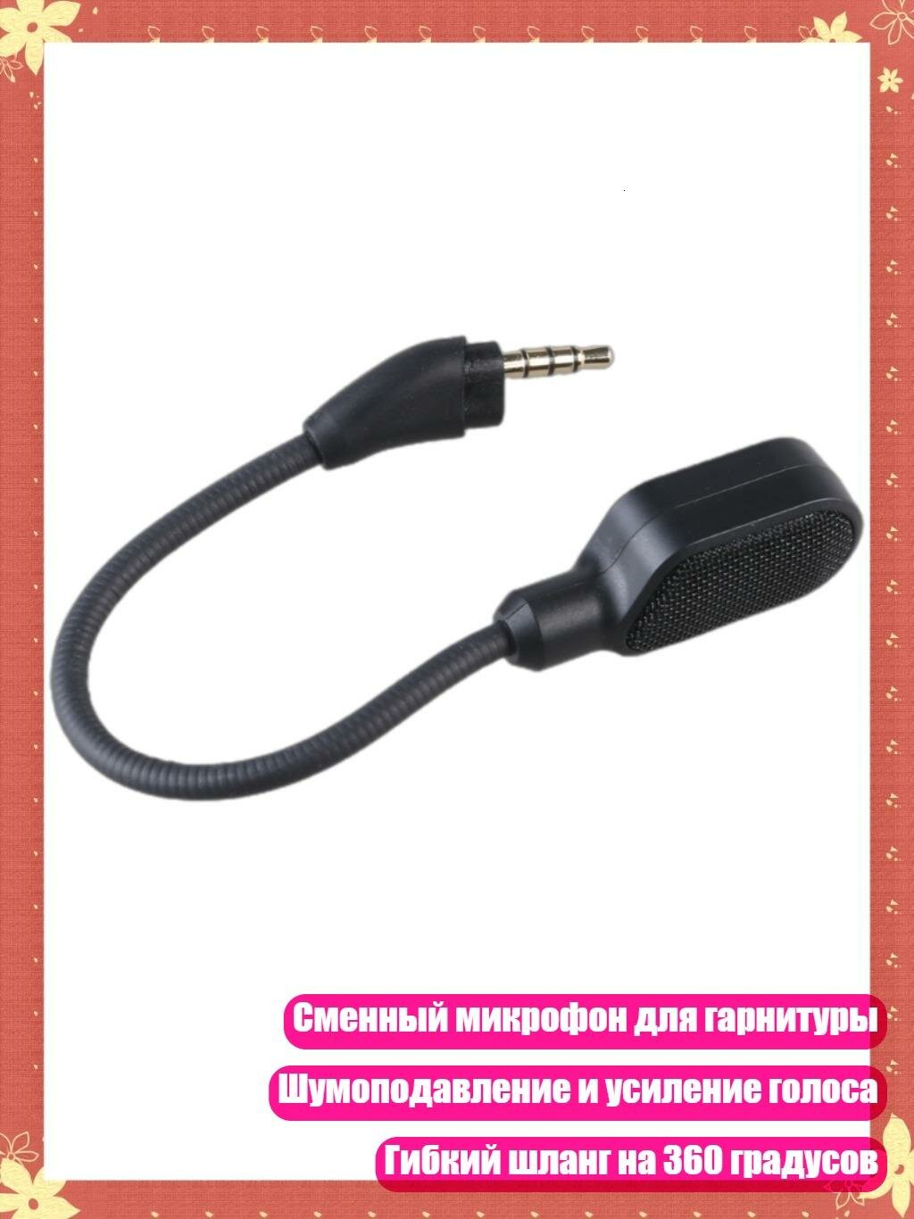 Микрофон 3,5 мм для игровых гарнитур