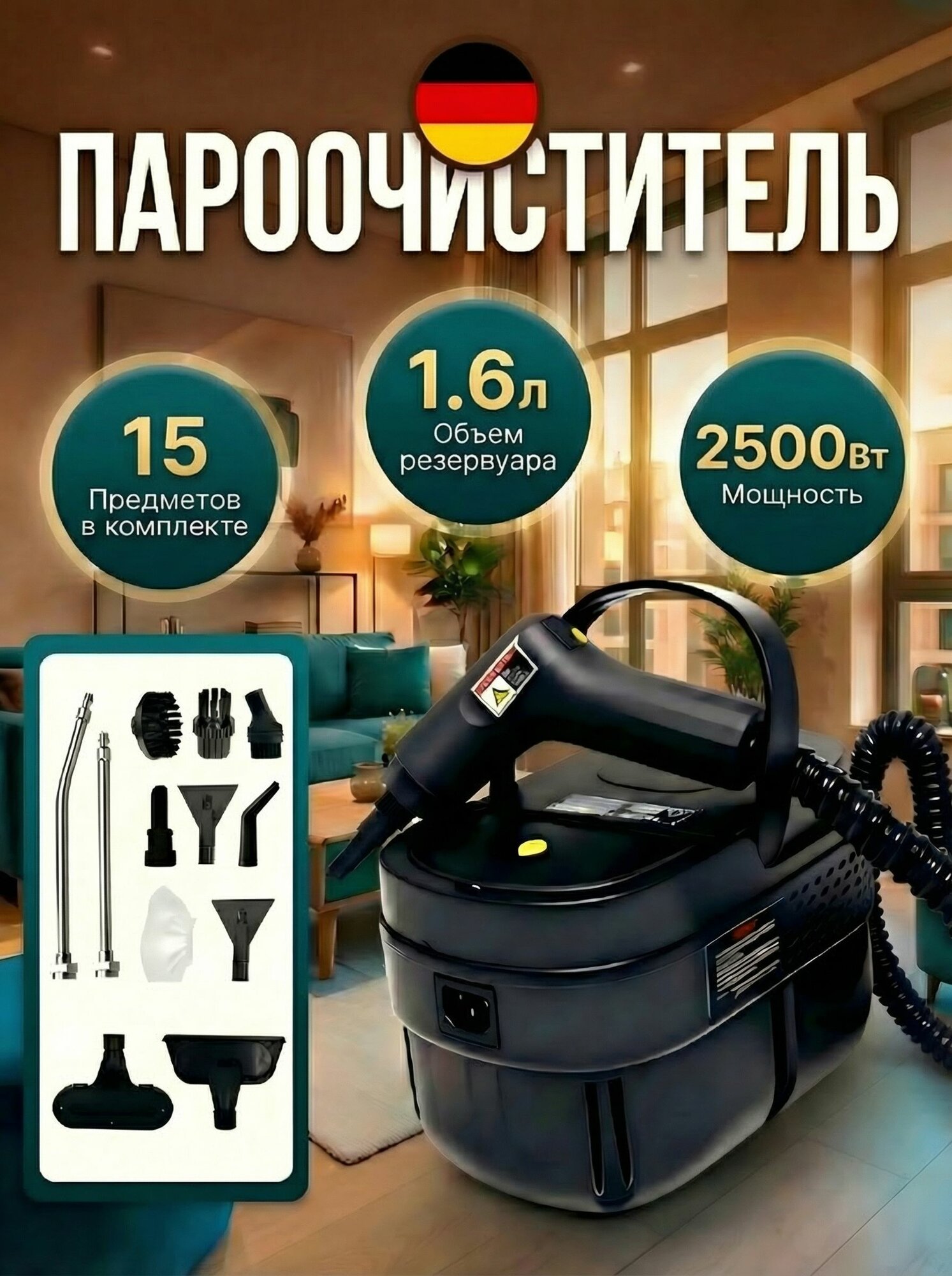 Пароочиститель 019e0110ddc87d148e8da9f9ff5e7c76 2500 Вт